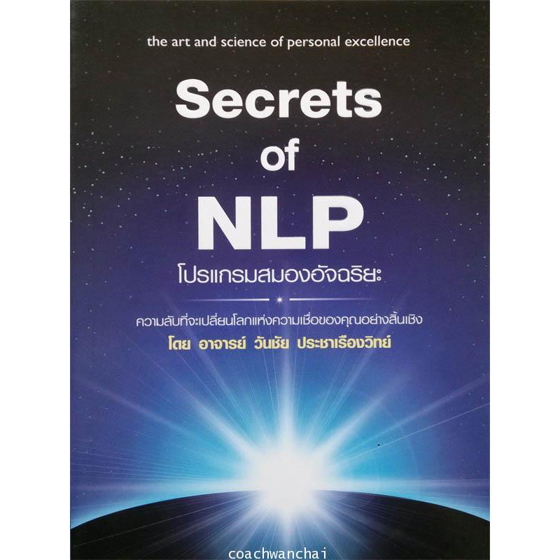 Secret of NLP ความลับของ nlp 50 ข้อที่จะทำให้คุณเก่งขึ้นในพริบตา | Shopee Thailand