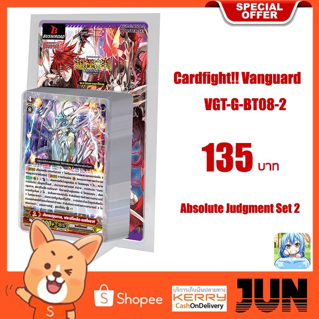 Cardfight!! Vanguard การ์ดไฟท์ แวนการ์ด VGT-G-BT08-2 | Shopee Thailand