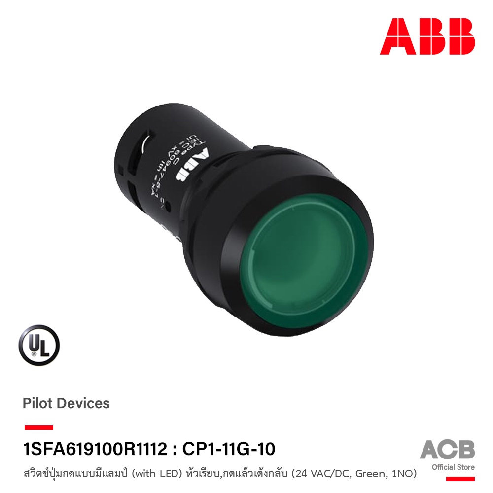 ABB - 1SFA619100R1112 :CP1-11G-10 Compact สวิตช์ปุ่มกดแบบมีแลมป์ (with LED) หัวเรียบ,กดแล้วเด้ง ...