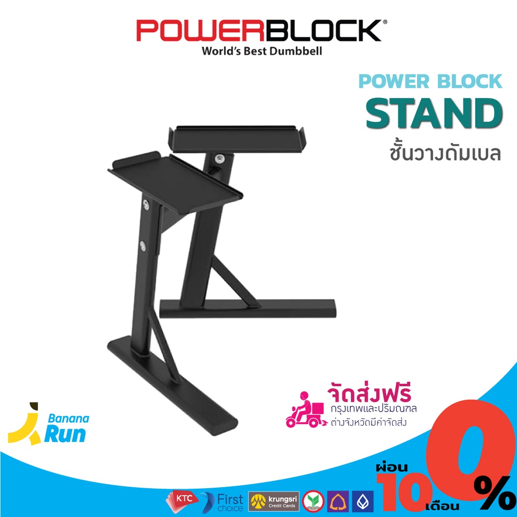 Power Block Power Stand แท่นวางดัมเบล | Shopee Thailand
