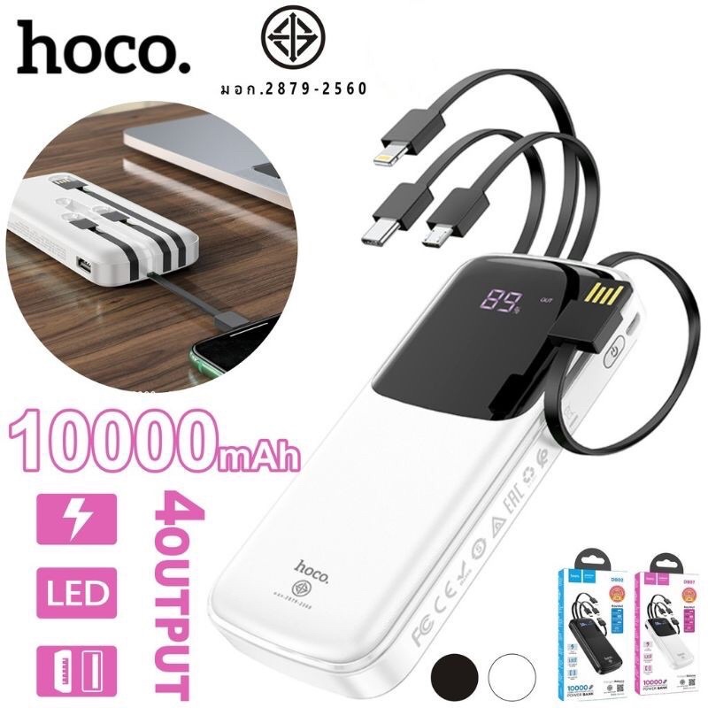 Hoco DB02 powerbank 10000Mah มาพร้อมสาย 4 เส้นในตัว พร้อมส่ง 2 สี ใช้ ...