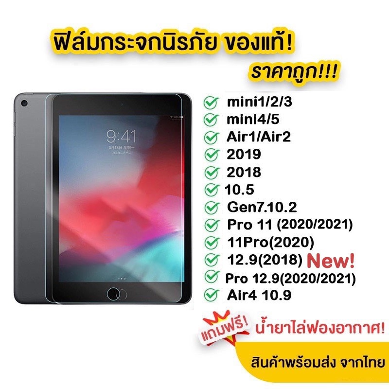 ฟิล์มกระจกนิรภัย สำหรับ iPad Gen10 2022/Pro11 2021 20/ 10.2 gen9 7 8/AIR 2 3 10.5/9.7 2018/19 ...
