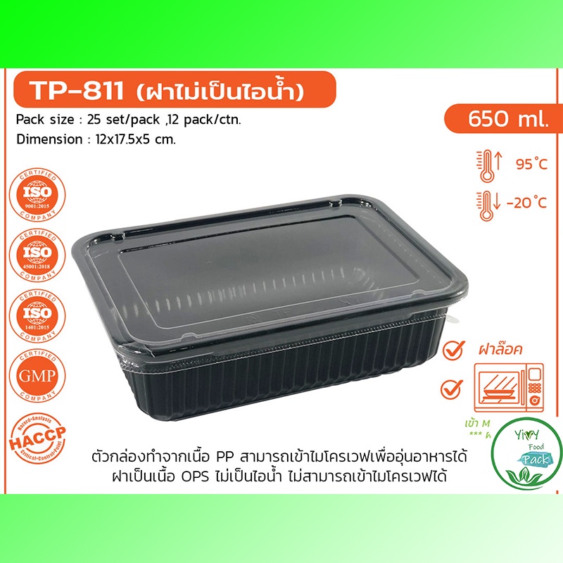 กล่องข้าวสี่เหลี่ยมสีดำ 1 ช่อง 650ml🔥TP-811🔥กล่องดำ PP ฝาใส OPS สำหรับใส่อาหาร กล่องข้าว กล่อง ...