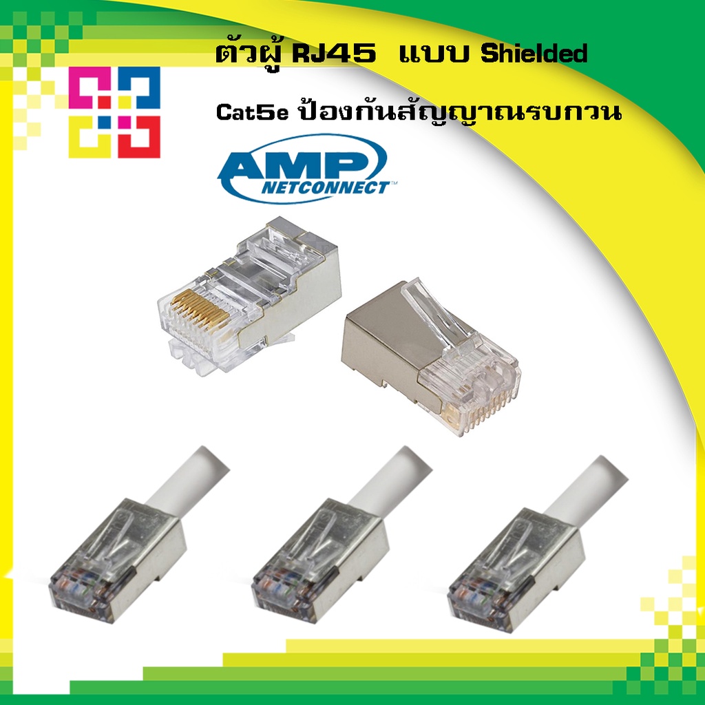 5-0569530-2 Commscope หัวแลนตัวผู้ Shielded Lan RJ45 Cat5E ยี่ห้อ AMP ...