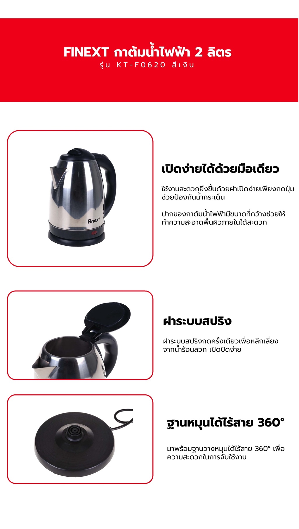 FINEXT กาต้มน้ำไฟฟ้า 2 ลิตร รุ่น KT-F0620 สีเงิน |MC| | Shopee Thailand