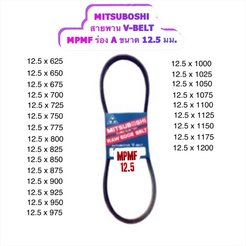 สายพาน V-BELT MPMF 12.5 (ร่อง A) BY MITSUBOSHI | Shopee Thailand