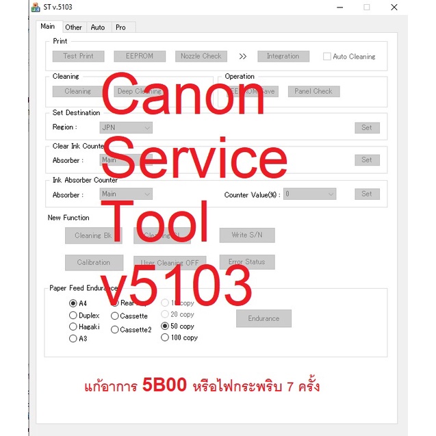 โปรแกรม เครียร์บอร์ด (Service Tool V5103)CANON G1000/G2000/G3000/G4000 ...