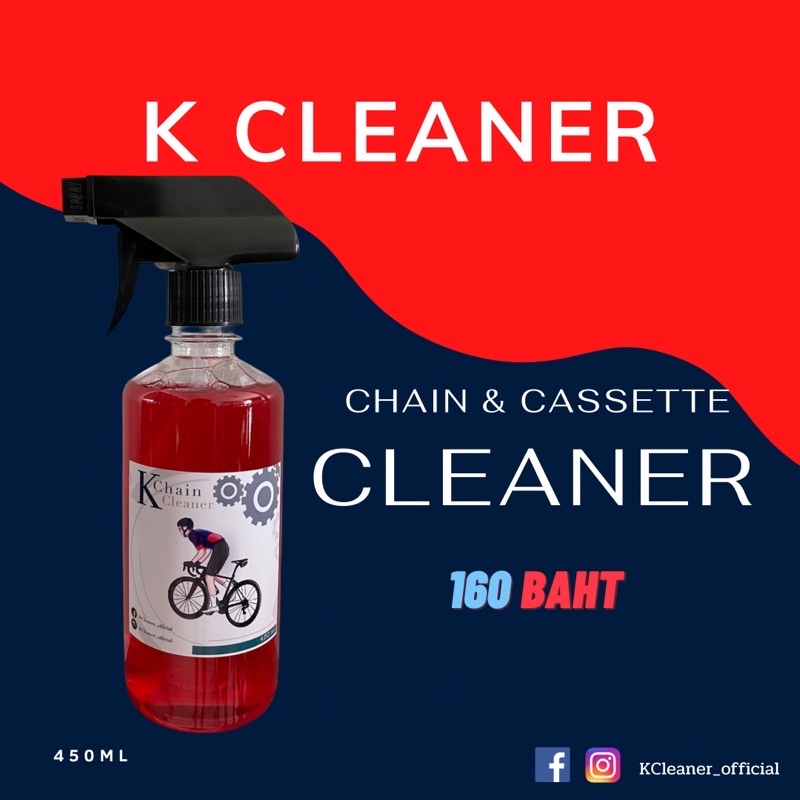 น้ำยาล้างโซ่ (ผลิตภัณฑ์ทำความสะอาด) KCleaner | Shopee Thailand