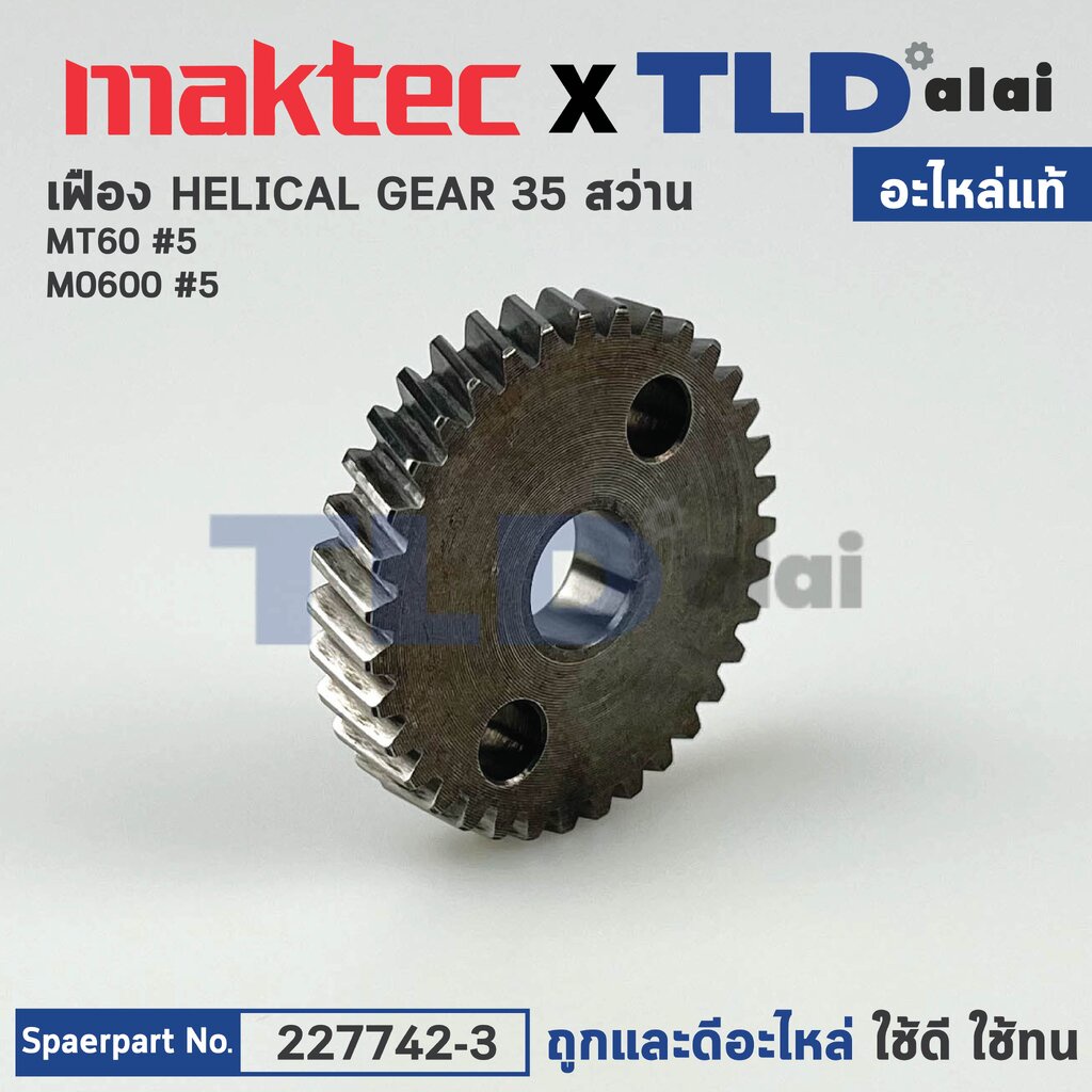 เฟือง (แท้) สว่าน Maktec มาคเทค รุ่น MT60 - Makita มากีต้า รุ่น M0600 ...