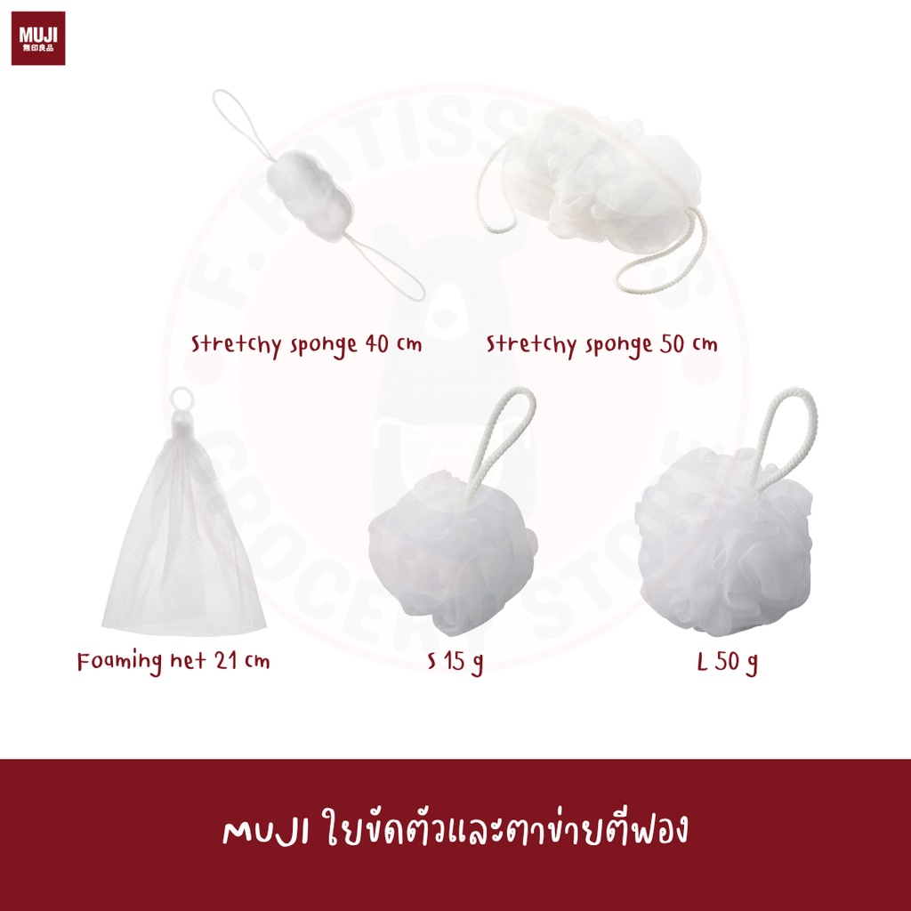 MUJI ใยขัดตัว ตาข่ายตีโฟม Foaming Ball Portable Stretchy Bath Sponge ...