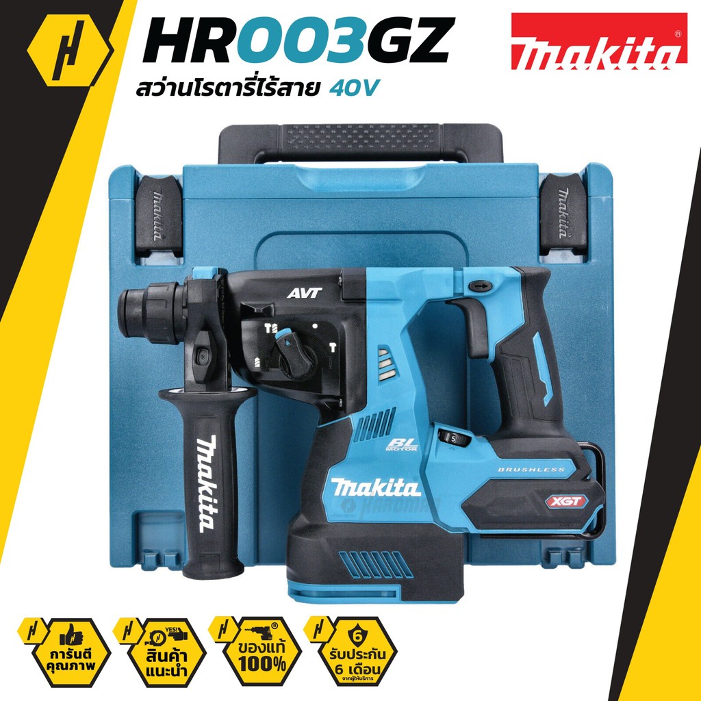 MAKITA HR003GZ สว่านโรตารี่ไร้สาย 28MM 40V MAX (ไม่รวมแบต แท่นชาร์จ) | Shopee Thailand