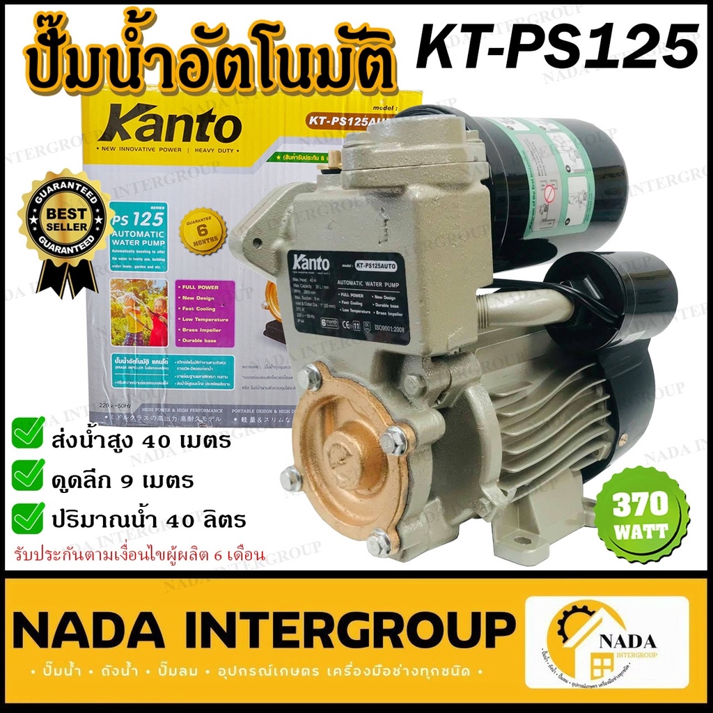 KANTO ปั๊มน้ำอัตโนมัติ รุ่น KT-PS-125AUTO ท่อ 1 นิ้ว ใบพัดทองเหลือง 370 ...