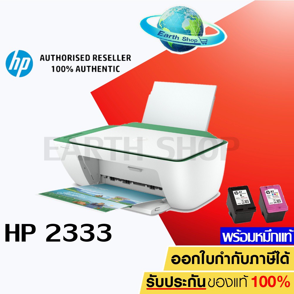 เครื่องปริ้น HP DeskJet 2330, 2333 รุ่นใหม่ล่าสุด All-in-One Printer ...