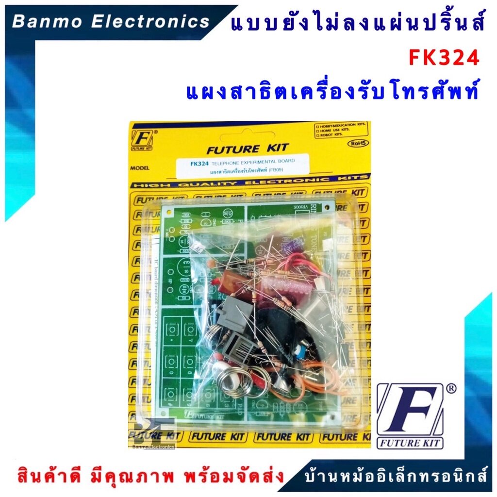 FUTURE KIT FA324-FK324-แผงสาธิตเครื่องรับโทรศัพท์ FA324-FK324 | Shopee ...