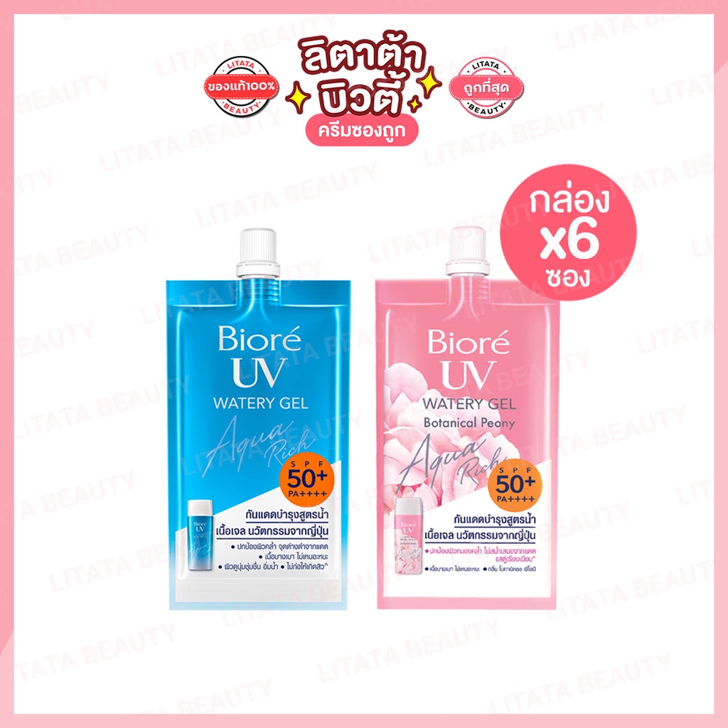Biore UV Aqua Rich Watery Gel SPF50+ PA++++ บิโอเรื ยูวี อะควา ริช วอเต ...