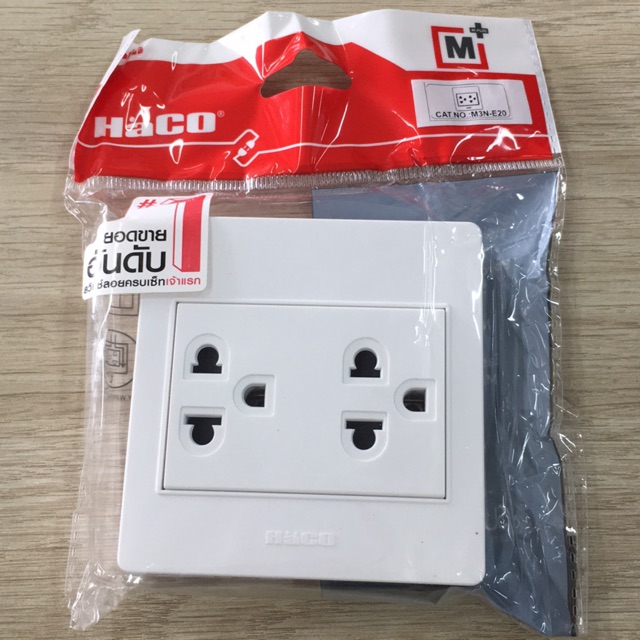 ปลั๊ก เต้ารับ 3 ขา 2ช่อง 16A พร้อมแผงหน้ากากแบบลอย M3N-E20 HACO | Shopee Thailand