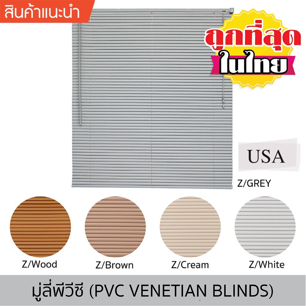 KACEE มู่ลี่ PVC ไวนิล ม่านหน้าต่าง ขนาดใบ 25 มิล (5 สี) (แบบเจาะผนัง) | Shopee Thailand