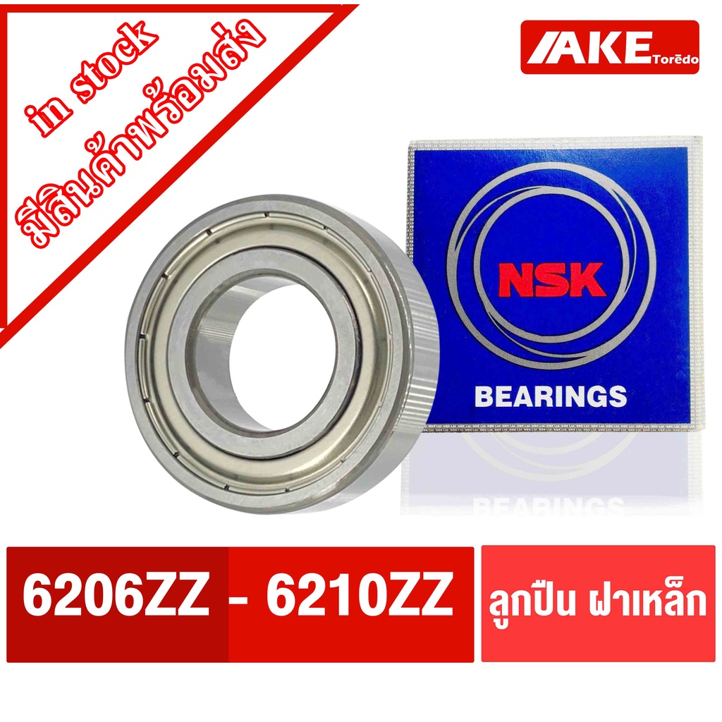 ลูกปืน NSK ฝาเหล็ก 6206ZZ 6207ZZ 6208ZZ 6209ZZ 6210ZZ ลูกปืนรอบจัด ตลับ ...