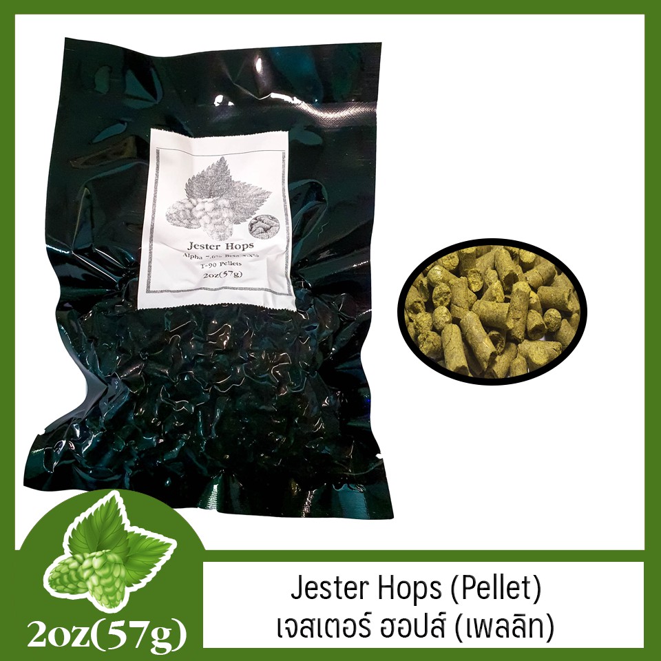 Jester Hops (Pellet) เจสเตอร์ ฮอปส์ (เพลลิท) 2oz (57g) | Shopee Thailand