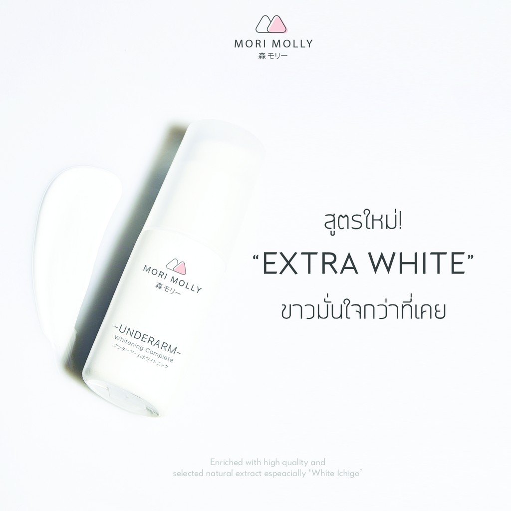 Mori Molly รักแร้ขาว จากญี่ปุ่น - สูตรใหม่ Extra White ขาวเร็วขึ้น | Shopee Thailand