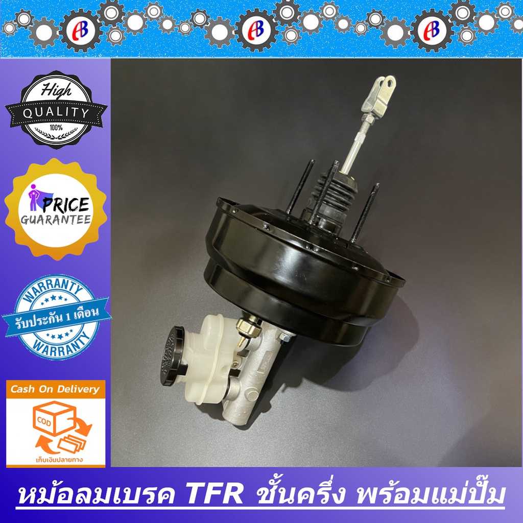 หม้อลมเบรค มังกร TFR ชั้นครึ่งพร้อมแม่ปั๊ม ISUZU TFR | Shopee Thailand
