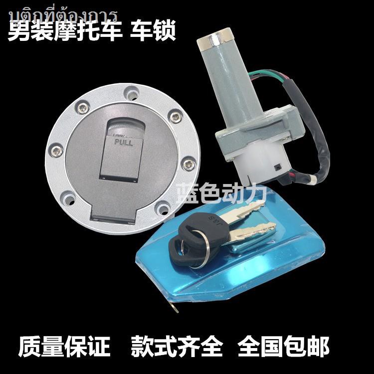 ☞อุปกรณ์เสริมรถจักรยานยนต์ที่ใช้บังคับWY125Aสวิตช์จุดระเบิดล็อคประตูไฟฟ้า150Lone Wolf ชุดล็อค ...