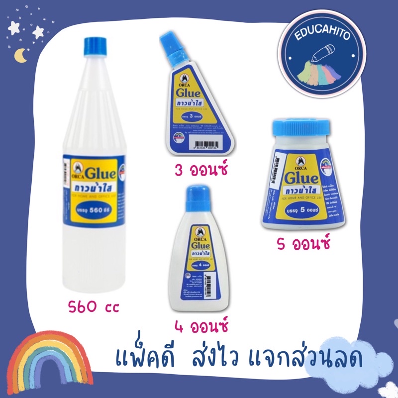 ORCA Glue กาวน้ำใส มี 4 ขนาดให้เลือก | Shopee Thailand