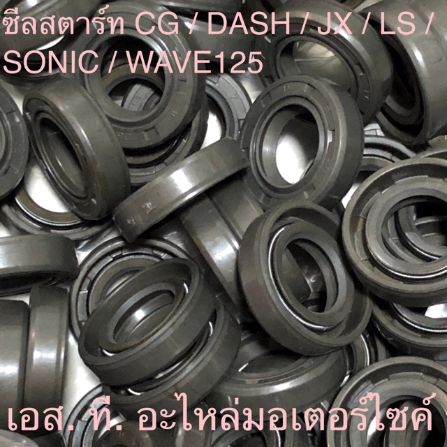 ซีลสตาร์ท WAVE125 DASH JX CG LS SONIC NOVA TENA 16 - 28 - 7 | Shopee Thailand