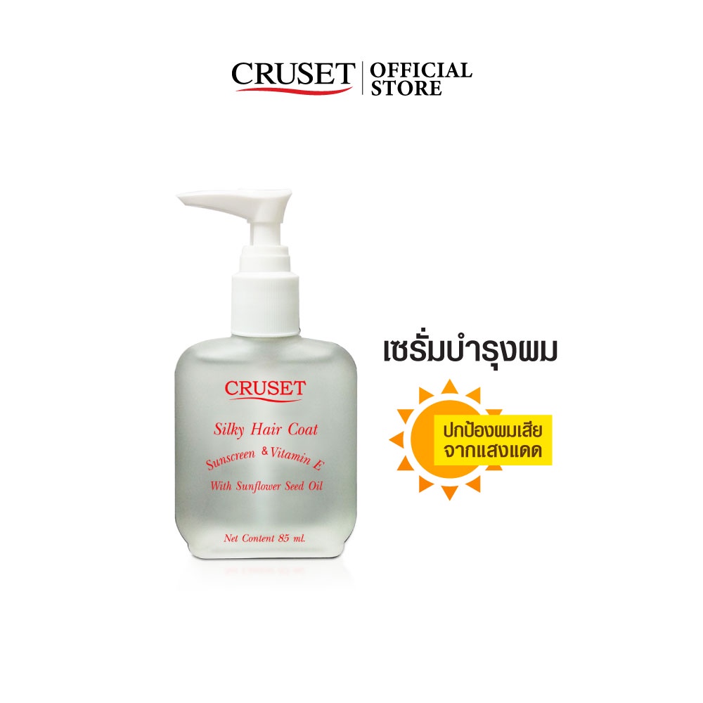 CRUSET ซิลกี้แฮร์โคท 30/85 มล. | Shopee Thailand