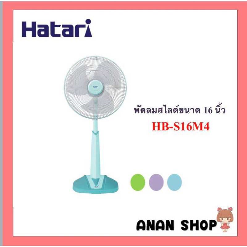 พัดลม HATARI HB - S16M4 | Shopee Thailand