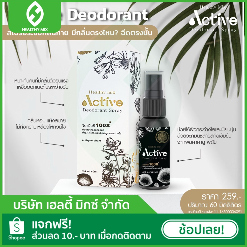 💥พร้อมส่ง💥 Active Deodorant สเปรย์ระงับกลิ่นกาย กลิ่นรักแร้ (ปริมาณ 60 ...