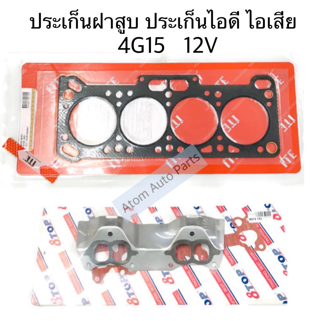 iTE ประเก็นฝาสูบ 4G15 E-CAR 12V หัวฉีด / ประเก็นไอดี ไอเสีย 4G15 E-CAR ...