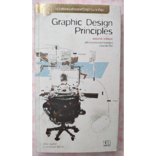 (มือสอง) Graphic Design Principles : 2nd Edition | Shopee Thailand