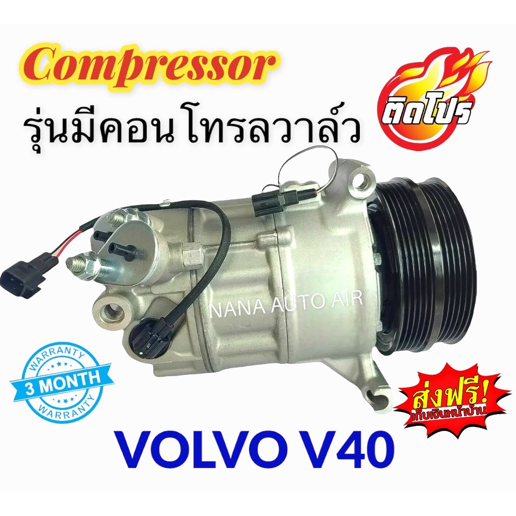 สินค้าคุณภาพ มือ1 COMPRESSOR Volvo V40 รุ่นมีคอนโทรลวาล์ว : วอลโว่ V40 ...
