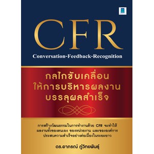 CONVERSATION-FEEDBACK-RECOGNITION (CFR) | Shopee Thailand