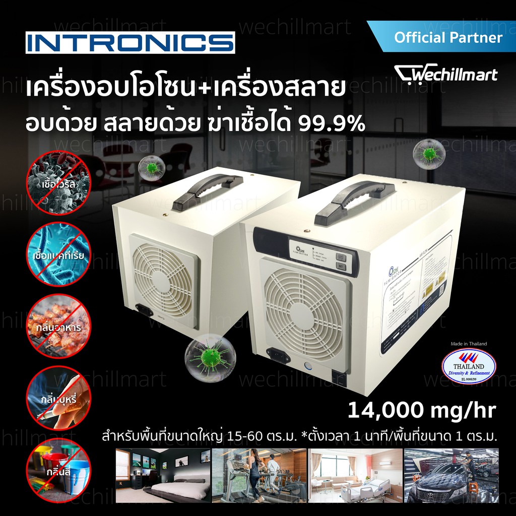Intronics เครื่องอบโอโซน มาพร้อมเครื่องสลายโอโซน ฆ่าเชื้อโรค OZ-20G ...