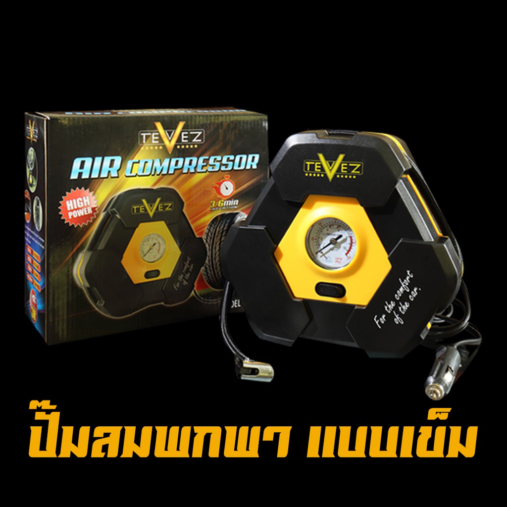 ปั๊มลมอัฉริยะ ปั๊มพกลมพา - TEVEZ AIR COMPRESSOR | Shopee Thailand