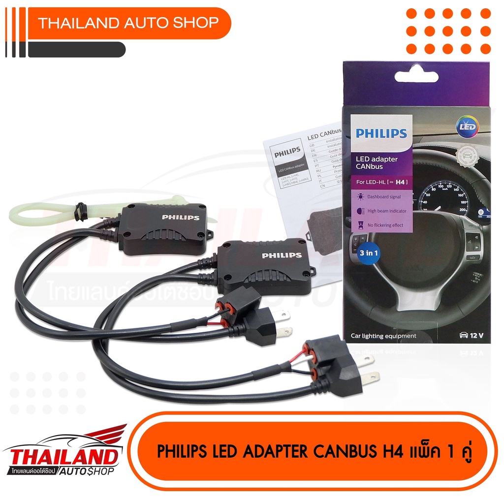 PHILIPS LED ADAPTER CANBUS FOR LED-HL สำหรับหลอด H4 แพ็ค 1 คู่ | Shopee ...