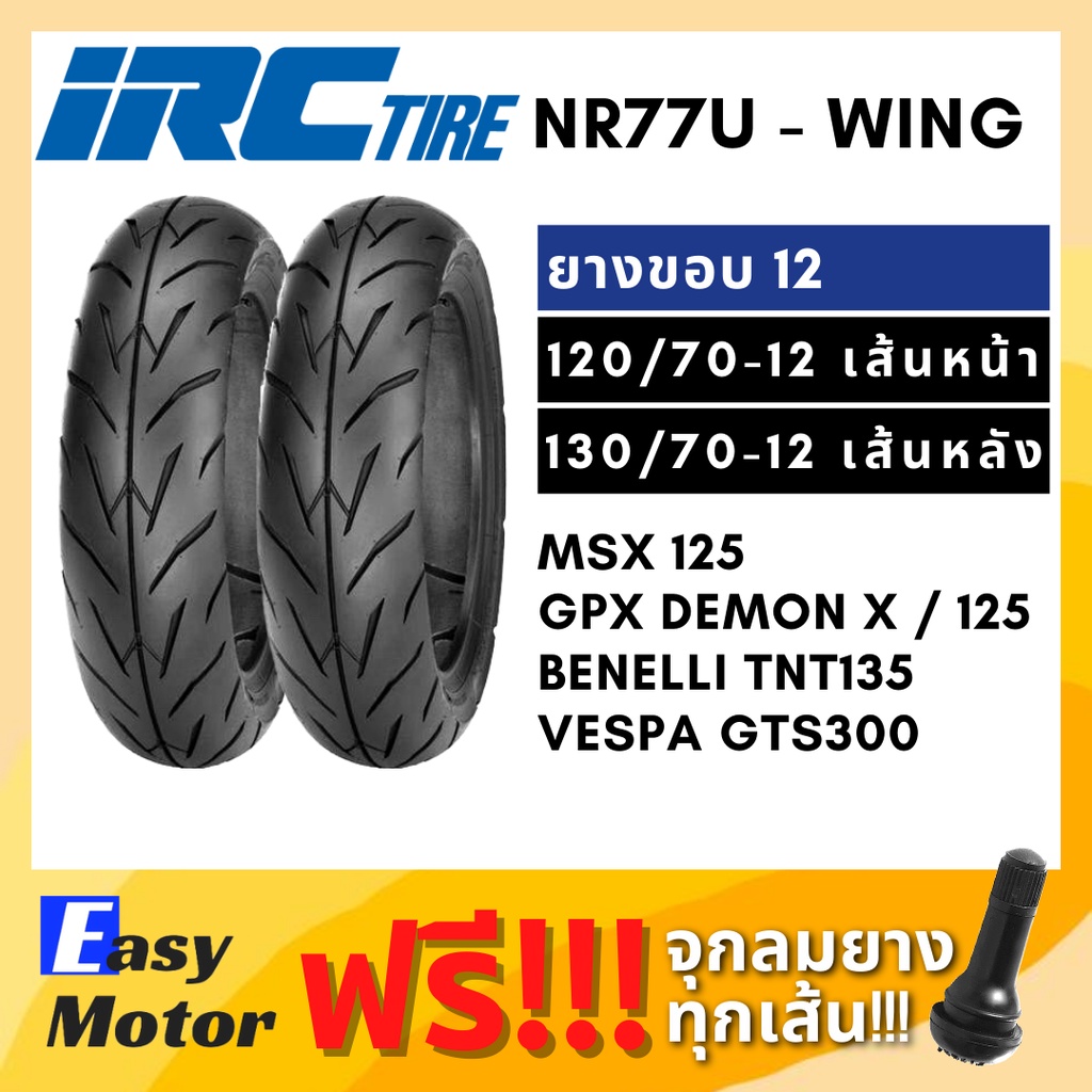 [ยางใหม่] IRC ยาง msx 125 sf demon125 tnt135 vespa gts 120 70 12 / 130 70 12 ยาง tubeless ขอบ 12 ...