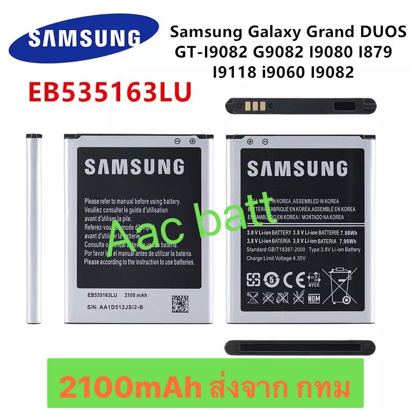 แบตเตอรี่ Samsung Galaxy Grand Duos i9082 i9082 EB535163LU 2100mAh ดส่ง ...