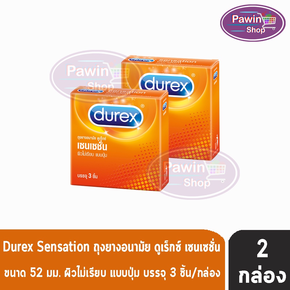 Durex Sensation ดูเร็กซ์ เซนเซชัน ขนาด 52 มม บรรจุ 3 ชิ้น [2 กล่อง] ถุงยางอนามัย ผิวไม่เรียบ ...