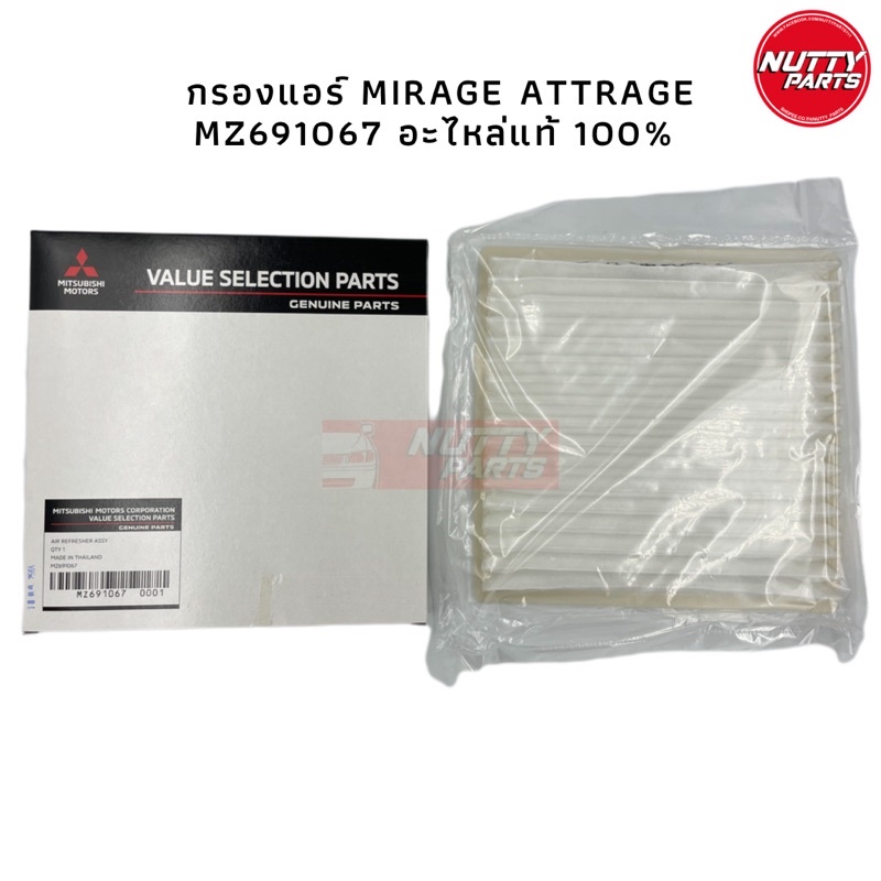 MITSUBISHI กรองแอร์ MIRAGE ATTRAGE XPANDER อะไหล่แท้ 100% MZ691067 กรอง ...