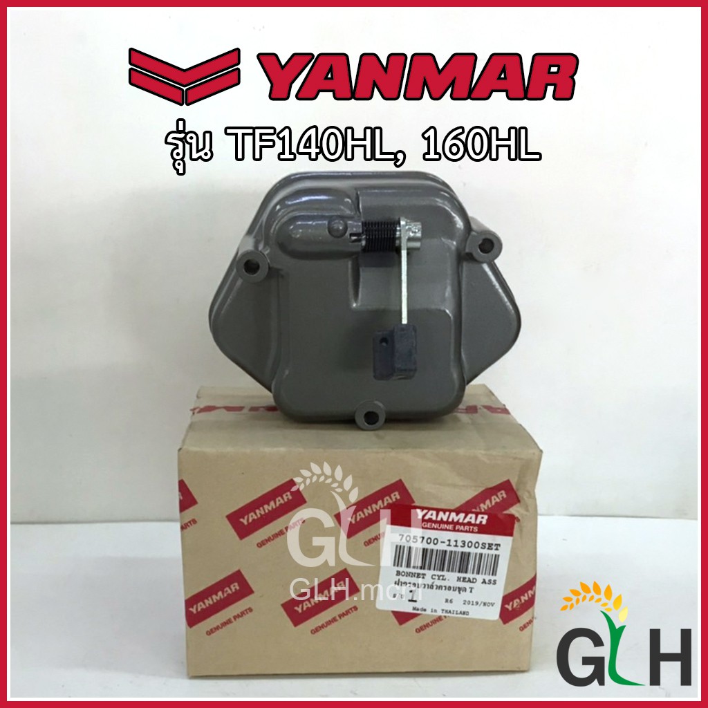 ฝาครอบวาล์วครบชุด ยันมาร์ TF75-115L/LM, TF120-150DI, TF140-160HL อะไหล่ ...