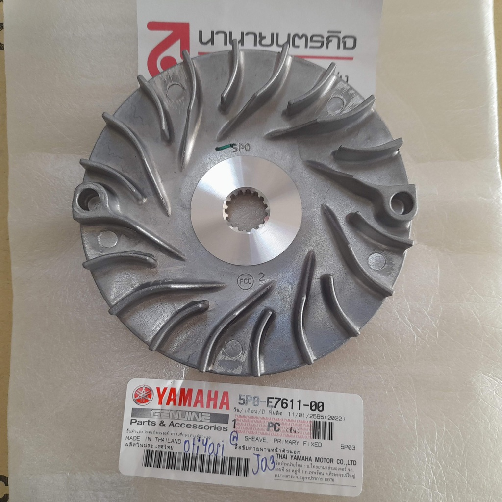 5P0E761100 ล้อขับสายพานตัวนอก Mio125 Tricity125 Nouvo Elegance AT135 ...