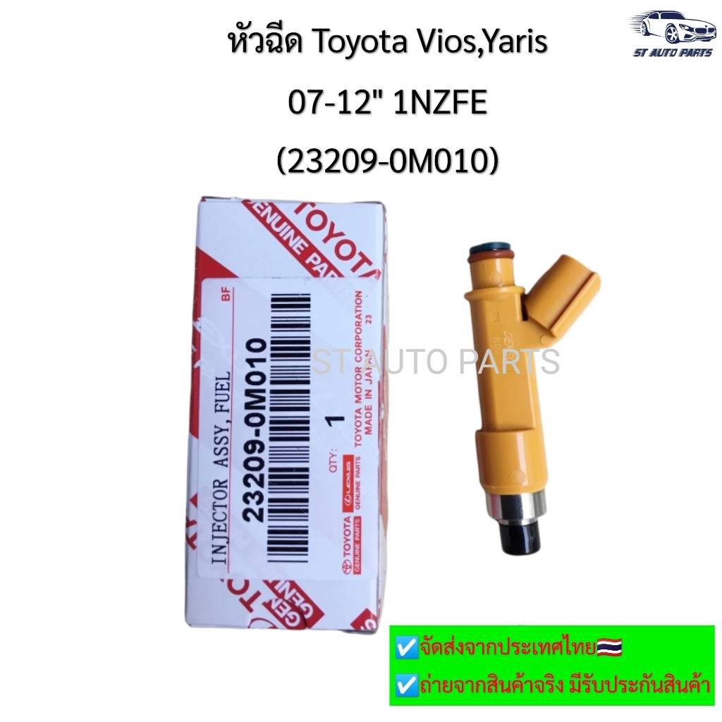 หัวฉีด วีออส 2008-2013 ยาริส 2008-2013 แท้รหัส 23209-0M010 ยี่ห้อTOYOTA ...
