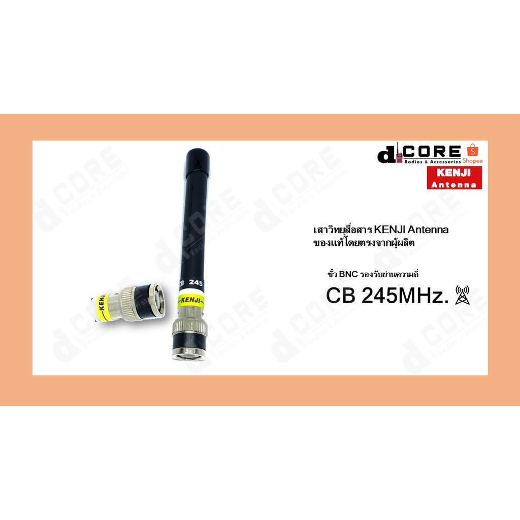 เสาวิทยุสื่อสาร KENJI (ดุ๊กดิ๊กดำ) ขั้ว BNC ย่าน 245 MHz. | Shopee Thailand