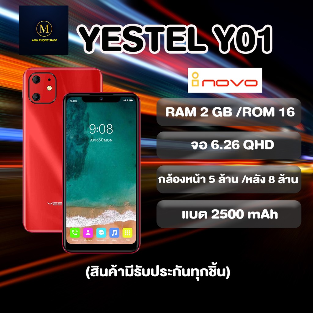 INOVO YESTEL Y01 / ประกันศูนย์ / จอ 6.2 RAM2 ROM16 | Shopee Thailand