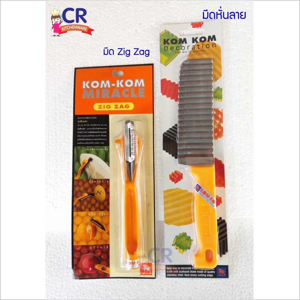 มีดเอนกประสงค์ รุ่น Zig Zag / มีดหั่นลาย ด้ามพลาสติก 5.5 นิ้ว KOM KOM ...