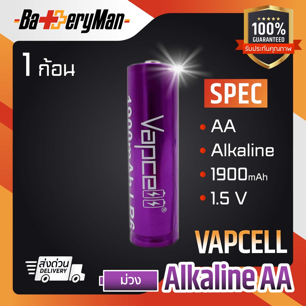 (แท้100%)(ถ่านใช้แล้วทิ้ง) ถ่าน Vapcell AA Alkaline 1900mah 1.5v (ถ่าน ...