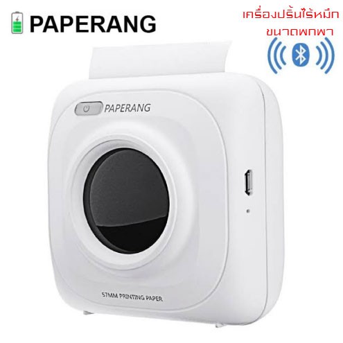 Paperang P1เครื่องปริ้นพกพา ปริ้นเตอร์จิ๋วไร้หมึก ปริ้นเตอร์ Bluetooth ...